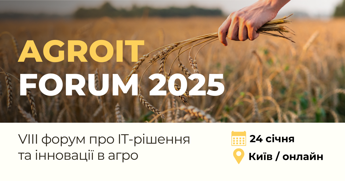 AGROIT Forum 2025: головна подія агроінновацій у Києві 24 січня | TrueUA